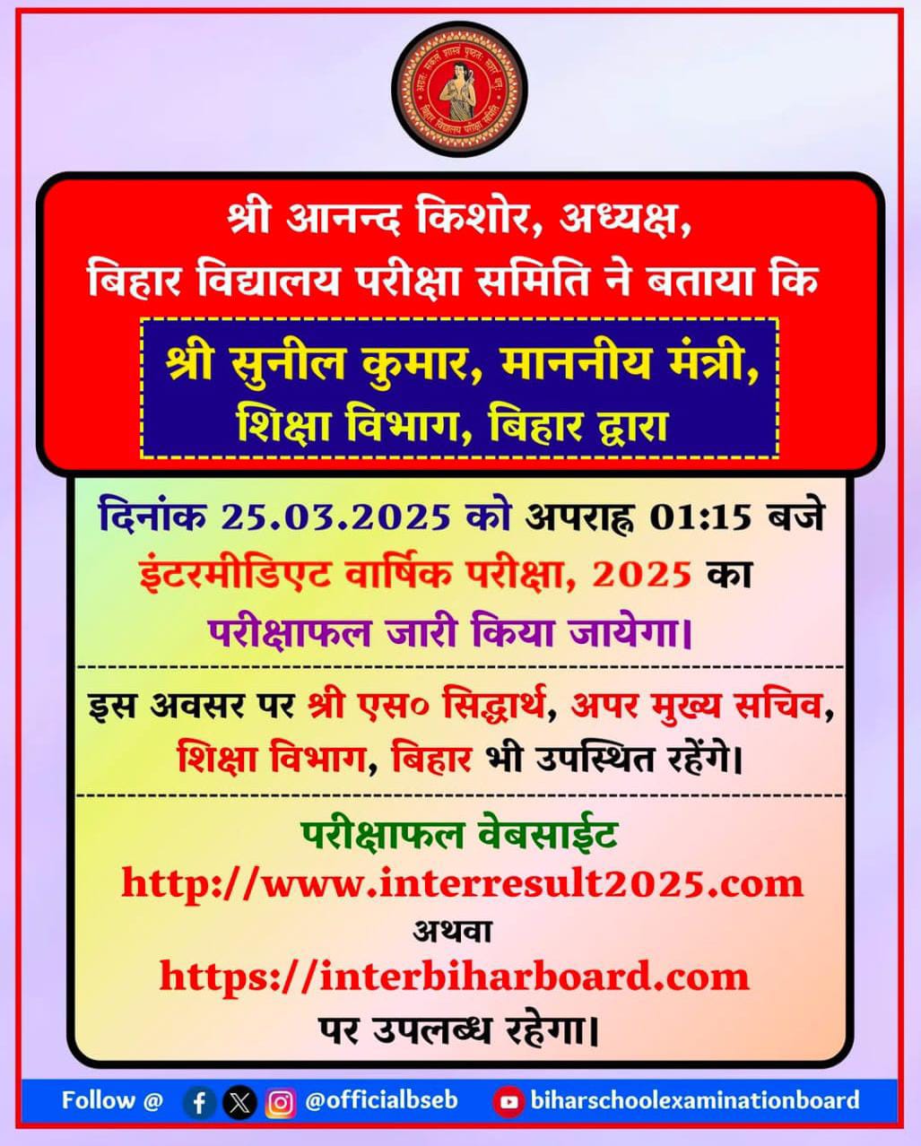 Bihar-board-12th-result-declared-2025 | BSEB inter result 2025